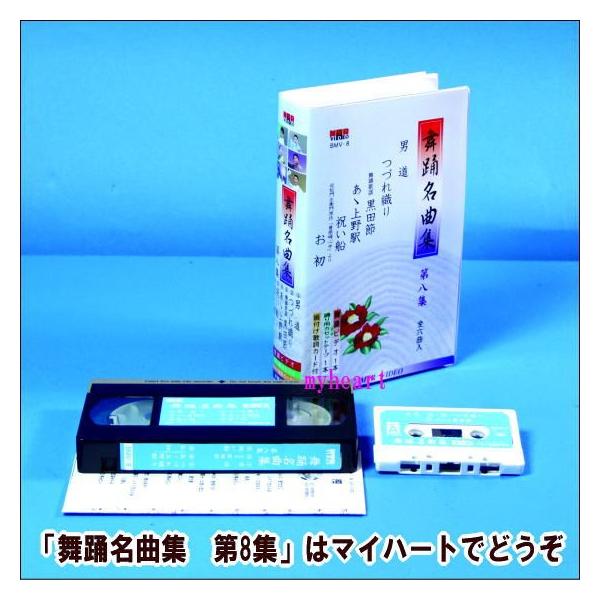 【宅配便配送】高度経済成長期の昭和30年代の名曲「あゝ上野駅」は明るく楽しい振付け表現です。大人気の舞踊曲、曽根崎心中より「お初」では、恋の大願成就の女心を素晴らしい組踊で表現。また、お祝い向きの楽曲など、様々な活動を展開する場に相応しい6...