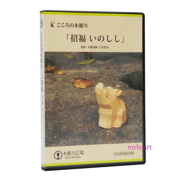 この「招福いのしし」は朝日が昇る様子を見ている、縁起の良い姿となっております。お部屋に飾られたり、贈り物として活用されてみてはいかがでしょうか。<br>【商品内容】■DVD3枚組<br>【収録内容】■DISC-1：１...