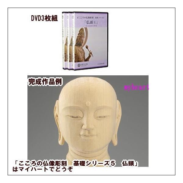 ２０年以上に渡り教室で１，０００名以上に教えてきた実績を元に指導内容をそのままに現役の仏師が彫り進める姿をみながら、一緒に彫り進めて頂く形式になっております。■道具セットの内容（この教材だけですべての道具を使うとは限りません）　・彫刻刀（１...