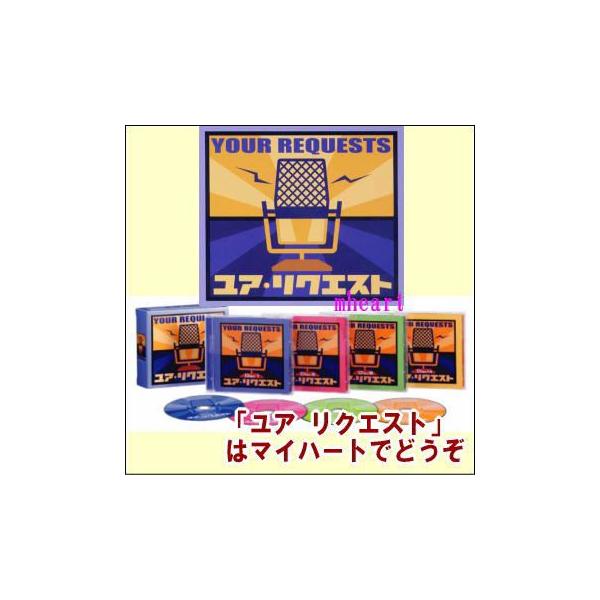 誰もが憧れ、共感し、ドキドキ、ワクワク、時にはキュンとした素敵な曲ばかり。まるで宝石箱のようなボックスセットです。収録されている楽曲は全てオリジナル・マスターテープからの完全収録。（全60曲）【商品内容】■CD4枚組■専用BOX収納【収録内...