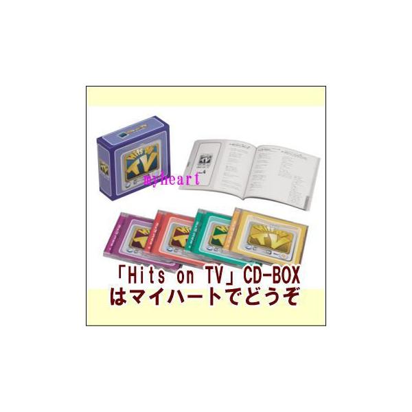 中島みゆき、CHAGE &amp; ASKA、SPEED、JUDY&amp;MARY…などなど “通販BOX企画初登場”のアーチストや楽曲が盛りだくさん！！ 全60曲【商品内容】■CD4枚組■歌詞集付■専用BOX入り【収録内容】■DISC-...