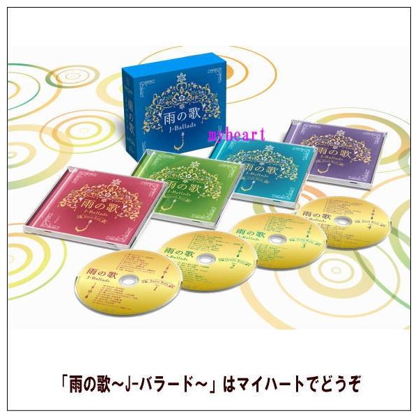 【宅配便配送】日本初！「雨」にまつわるJ-POPだけをセレクトしたBOXセット。通販でしか手に入らない貴重品！【商品内容■CD4枚組■歌詞・解説付き■専用ボックス入り【収録内容】■DISC-1： Sweet Rain：1.瞳はダイアモンド、...