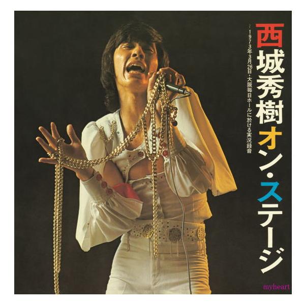 1972年3月25日デビューし2021年3月、デビュー50年目に突入した西城秀樹。その圧倒的な歌唱力とビジュアルは今も尚、色褪せることはなく、現在も多くのミュージシャンの憧れの存在であることは想像に難しくない。そんなヒデキのオリジナルアルバ...