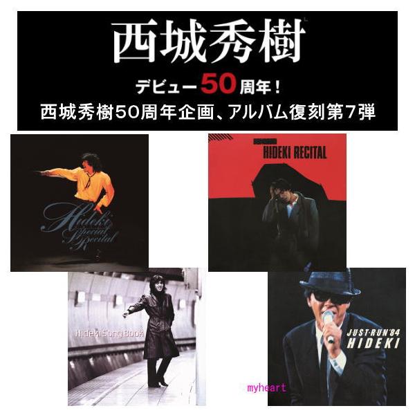 本商品は、2024年04月12日発売 西城秀樹 アルバム復刻第7弾『限りない明日を見つめて』『HIDEKI RECITAL -秋ドラマチック』『JUST RUN’84 HIDEKI』『HIDEKI SONG BOOK』のまとめ買い商品となり...