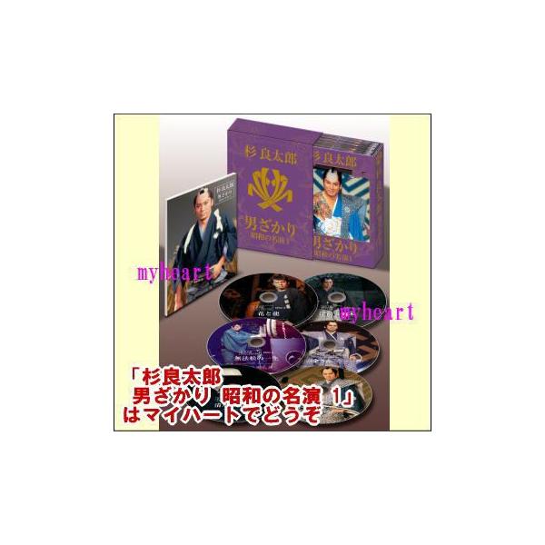 杉良太郎のあの名舞台が今、ここに甦る！杉良太郎 DVD BOX 男ざかり・昭和の名演 1【商品内容】■DVD6枚組■別冊ブック■特製ブック型ケース【収録内容】■DISC-1：清水次郎長●（昭和56年10月 明治座：37歳）●作： 中江良夫 ...