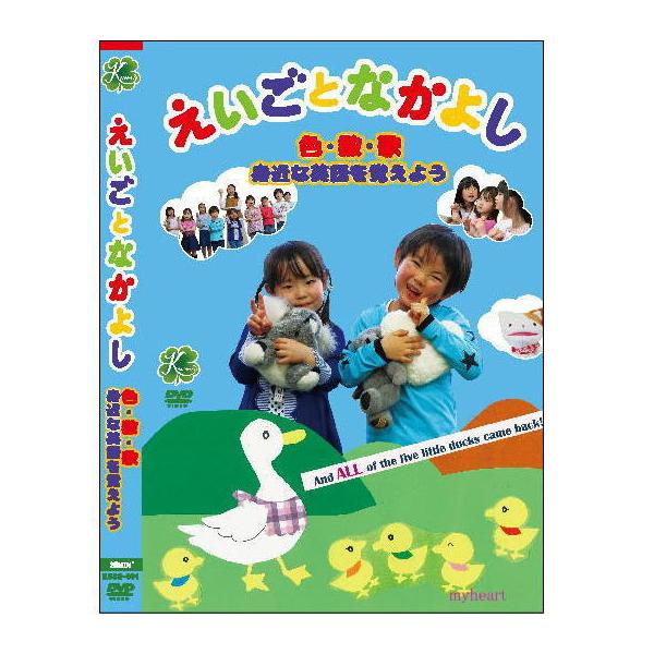 【商品内容】■DVD1枚【収録内容】「子ども達が英語を大好きになって欲しい」英語教育に20年以上携わるベテラン教師陣が作成。歌・振付・紙芝居・親子遊び…一緒にやってみましょう！※商品発送まで3日〜5日ほどお時間をいただく場合がございます。