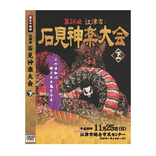 撮影：２０１８年１１月２５日（日）　島根県江津市　江津市総合市民センター<br>発売月：２０１８年１２月■各巻DVD2枚組／カラー／上巻２枚計１９７分　下巻２枚計２０６分／リージョンフリー／１６：９／片面１層【収録内容】■DIS...