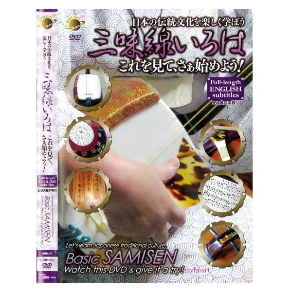 Let`s learn Japanese traditional culture.Basic SAMISEN Watch this DVD &amp; give it a try!簡単！楽しい！今日から出来る三味線講座。【商品内容】■DVD...