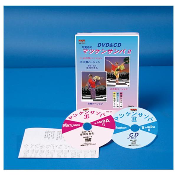 このDVDは、日本舞踊を基本にし、サンバのリズムにのせ楽しい雰囲気で踊れるようアレンジした振付けです。お元気バージョンと日舞バージョンの2タイプの踊りが収録されています。【商品内容】■舞踊DVD1枚■歌入りCD1枚■振付歌詞カード【収録内容...