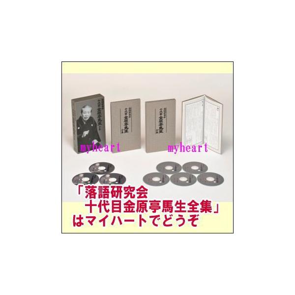 円熟味を増してきた40代の貴重な映像と音声を中心に、TBS『落語研究会』の高座をCDとDVDで集大成したBOXを発売。【商品内容】■DVD3枚+CD5枚組■別冊解説書(64P)■専用ボックス入り【収録内容】■DVD：DISC-1：01.鰍沢...