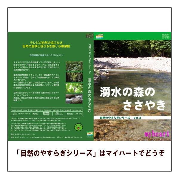 スタジオまりりんの新しい自然映像シリーズが誕生しました。観るのではなく体験するをモチーフに、自然を愛するスタッフが同じく自然を愛する方に向けて制作された自然映像作品です。業務用自然映像とドキュメンタリー映画製作のスタジオまりりんが贈る、心安...