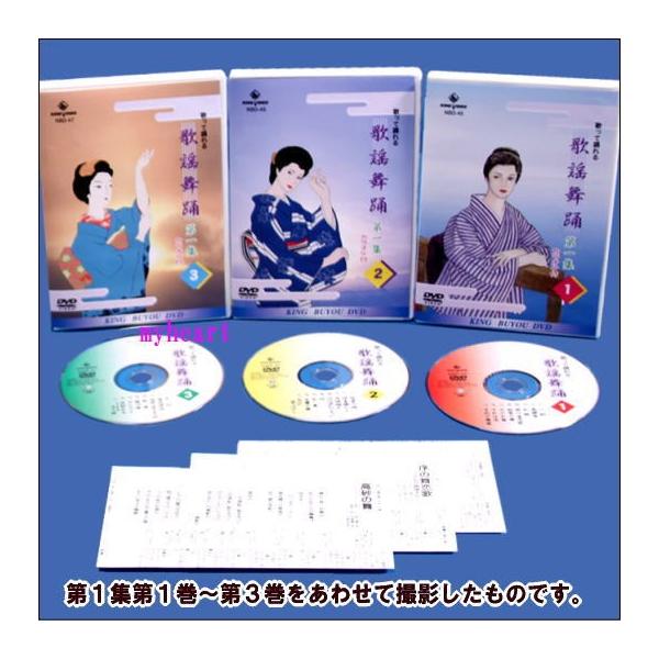 【宅配便配送】踊りのおけいこからカラオケまで楽しめます。メニュー画面付きでご希望の曲がすぐに選曲できます。唄入りとカラオケの切り替えでカラオケも楽しめます。（歌と一緒に文字が色変わりします。）【商品内容】■1.舞踊DVD１枚■2.振付歌詞カ...