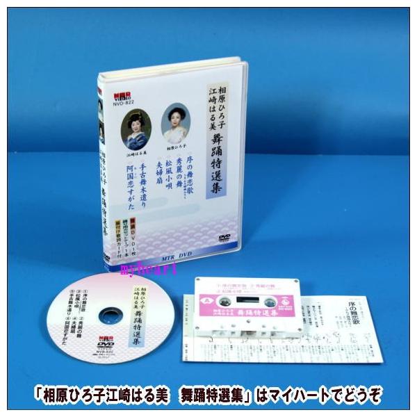 【宅配便配送】歌謡舞踊界で人気のある歌手二人の名曲を六曲集め、ここに素晴らしい振りをつけて皆様方にお届け致します。振付師の思い入れも一層深く、充実したこの一巻は古典技法等が時折見られ、舞踊ファンにとって一層格式の高い唄と踊りになっています。...
