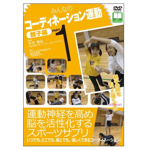 コーディネーション運動とは？一言でいうと「運動神経がよくなる運動」です。コーディネーション運動は、運動神経を分析して、いったいどんな能力を運動神経というのか、初めて科学的に明らかにし、その運動神経を向上させる運動を体系化したものです。最近で...