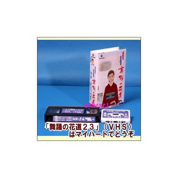 【宅配便配送】新曲舞踊歌謡「あゝ桶狭間」。本作品は、新しく舞踊曲に相応しく作り上げた楽曲に花柳琢次郎師の振付・表現にて制作いたしました。作品の意図・曲の流れ等、様々な要素を考慮し振付されました。【商品内容】舞踊ビデオテープ１巻、踊り用カセッ...
