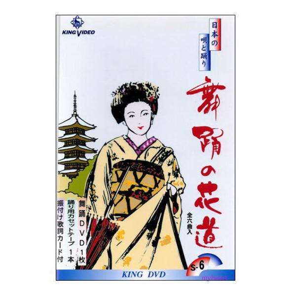 楽しく見ながら、踊りが覚えられます。一流の舞踊家によるわかりやすい踊り方。お手本ビデオで練習し、カセットを聞きながら踊ることができます。【商品内容】舞踊ＤＶＤ１枚またはビデオテープ１本、踊り用カセットテープ１本、振付歌詞カード【収録内容】恋...