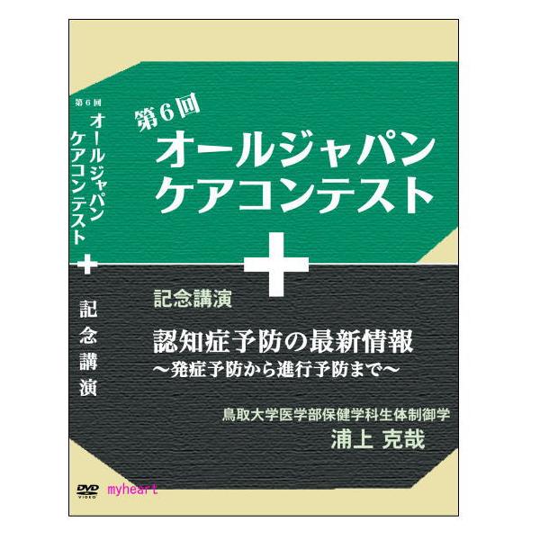 オールジャパンケアコンテストとはオールジャパンコンテスト（AJCC）は、全国各地から集まった介護職が、日頃培ったケアの技術を競い合うコンテストです。介護者のケア技術を高め合うこと、利用者やご家族・地域の方々にケアの奥深さや素晴らしさを伝え、...