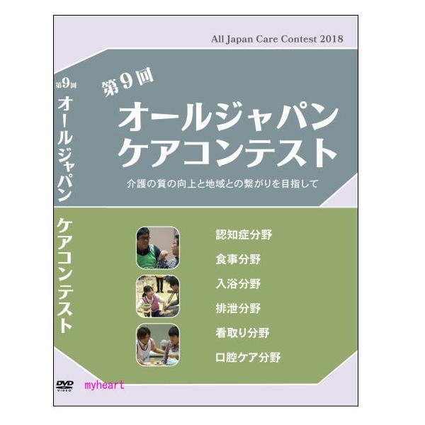 オールジャパンケアコンテストとはオールジャパンコンテスト（AJCC）は、全国各地から集まった介護職が、日頃培ったケアの技術を競い合うコンテストです。介護者のケア技術を高め合うこと、利用者やご家族・地域の方々にケアの奥深さや素晴らしさを伝え、...