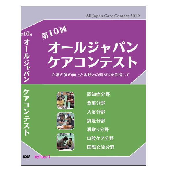 オールジャパンケアコンテストとはオールジャパンコンテスト（AJCC）は、全国各地から集まった介護職が、日頃培ったケアの技術を競い合うコンテストです。介護者のケア技術を高め合うこと、利用者やご家族・地域の方々にケアの奥深さや素晴らしさを伝え、...
