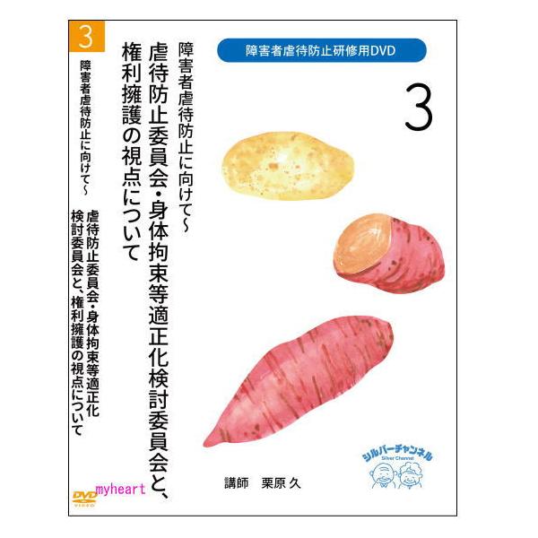 ２つの委員会と、権利擁護の視点について学ぶ虐待防止委員会や、身体拘束等適正化検討委員会の設置等が義務化されました。皆さんの職場では、活発な議論がされているでしょうか？委員会では、どんなことを話し合えば良いのか、またそうした会議のベースにある...
