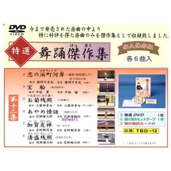 唄と踊りの新舞踊。お手本の踊りを見て踊りを学ぶ練習用DVD【商品内容】DVD1枚、踊り用カセットテープ、振付歌詞カード【収録内容】■1．恋の浜町河岸 〜端唄・萩桔梗入り〜／歌：江崎はる美／振付：藤間 万吏也／表現：藤間 万吏也／踊り種類：女...