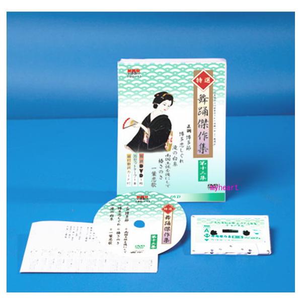 今まで発売された楽曲の中より  特に好評を得た楽曲を傑作集(DVD)として新発売 !! 【商品内容】DVD1枚、踊り用カセットテープ、振付歌詞カード【収録内容】■1．正調 博多節  振付 立花車扇  表現 立花志津彦 (女踊り)■2．博多恋...