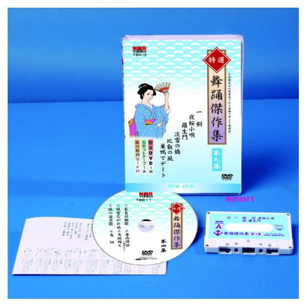唄と踊りの新舞踊。お手本の踊りを見て踊りを学ぶ練習用DVD【商品内容】DVD1枚、踊り用カセットテープ、振付歌詞カード【収録内容】■1．一剣／歌：（氷川きよし）／振付：藤間勘護／表現：藤間豊彦／踊り種類：男踊り■2．夜桜小唄／歌：（相原ひろ...