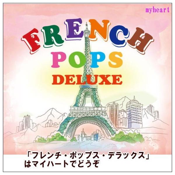 「音楽玉手箱」を開ける胸ドキドキの楽しさ満載【商品内容■CD5枚組■別冊歌詞解説付き■専用ボックス入り【収録内容】■DISC-1：夢見るシャンソン人形／オー・シャンゼリゼ■DISC-2：恋はみずいろ/あまい囁き■DISC-3：アイドルを探せ...