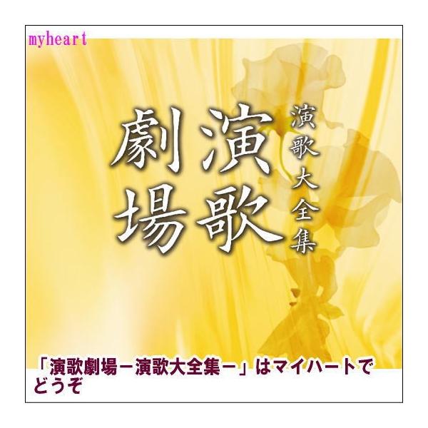 思い出の歌・懐かしの名曲・嬉しい名曲が満載の全125曲を収録。この演歌劇場−演歌大全集−で日本の名曲をお楽しみください。【商品内容】■CD7枚組■別冊歌詞集付き■専用ボックス入り【収録内容】■DISC-1：人生一路 ：1. 人生一路/2. ...