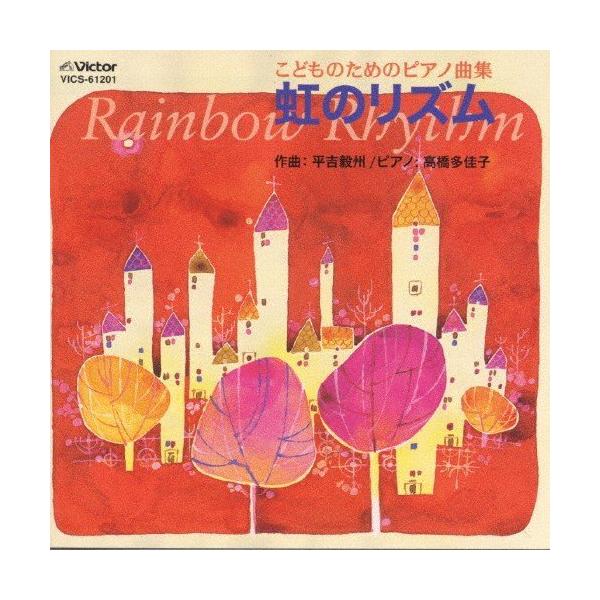 大ヒットを続けるギロック作品シリーズをはじめ、グレンダ・オースティン、キャサリン・ロリンなど、今、アメリカのピアノ教育界で活躍を続ける第一線の作曲家の曲集も網羅しました！【商品内容】ＣＤ１枚【収録内容】タンポポがとんだ、想い出、バレリーナの...