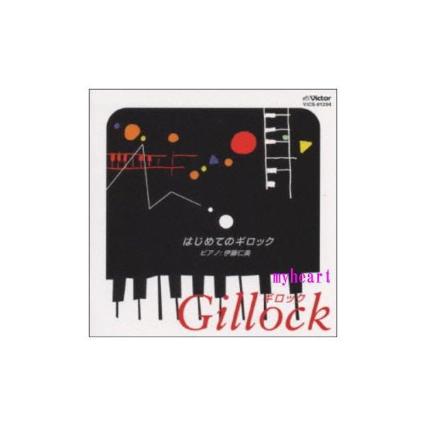 大ヒットを続けるギロック作品シリーズをはじめ、グレンダ・オースティン、キャサリン・ロリンなど、今、アメリカのピアノ教育界で活躍を続ける第一線の作曲家の曲集も網羅しました！【商品内容】ＣＤ１枚【収録内容】さぁ、ワルツを踊ろう、のろし、道化師た...