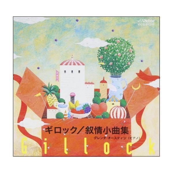 大ヒットを続けるギロック作品シリーズをはじめ、グレンダ・オースティン、キャサリン・ロリンなど、今、アメリカのピアノ教育界で活躍を続ける第一線の作曲家の曲集も網羅しました！【商品内容】ＣＤ１枚【収録内容】森のざわめき、海の風景、十月の朝、荒れ...