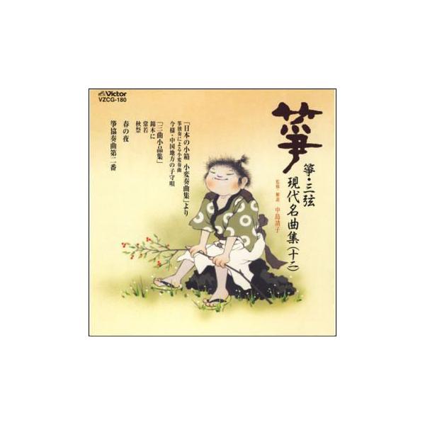 正派邦楽会の准師範試験に合わせて発売されているCDです。【商品内容】ＣＤ１枚【収録内容】「日本の小箱 小変奏曲集」より箏独奏による今様、箏独奏による小変奏曲、錦木に、常若、秋祭、春の夜、「箏協奏曲第二番」第一楽章、第二楽章、第三楽章