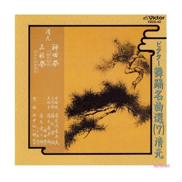 舞踊に、鑑賞に、長年のベスト・セラー曲を集成。【商品内容】■CD1枚【収録内容】■神田祭−〆能色相図−1.（幕明き）2.秦の始皇の3.一年を4.来ても見よかし5.祭のなア6.常から主の7.親分さんの8.森の小烏 9.ヤアやんれ引け引け10....