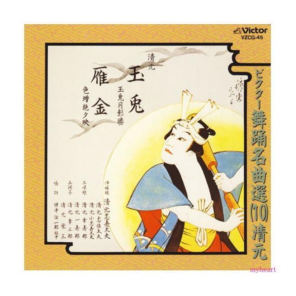 舞踊に、鑑賞に、長年のベスト・セラー曲を集成。【商品内容】■CD1枚【収録内容】■玉兎−玉兎月影勝−1.実に楽天が2.中に餠つく3.昔々4.心得狸に5.お月様さえ6.風に千種の■雁金−色増?夕映−7.雁金を8.空ほの暗き9.はや夏秋も※商品...