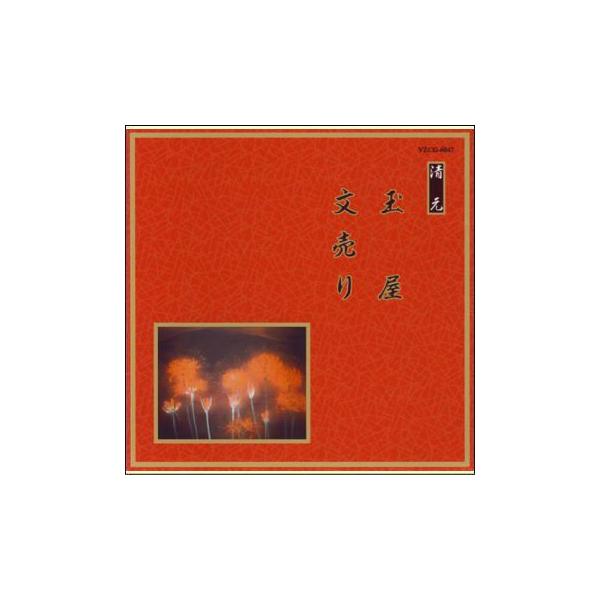 【宅配便配送】人間国宝など最高レベルの演奏家により、大半の人気曲を収録。舞踊専門家にとって無くてはならない実用シリーズです。【商品内容】ＣＤ１枚【収録内容】玉屋：柝・前弾き・さあさあ寄ったり〜たどり来る、今度仕出しじゃ〜やってくりょ、蝶々止...