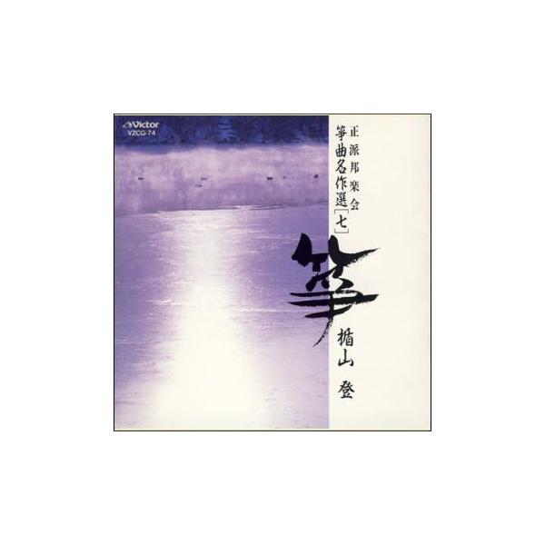 【商品内容】ＣＤ１枚【収録内容】時鳥の曲、金剛石、水は器、新巣籠、凱旋喇叭の調