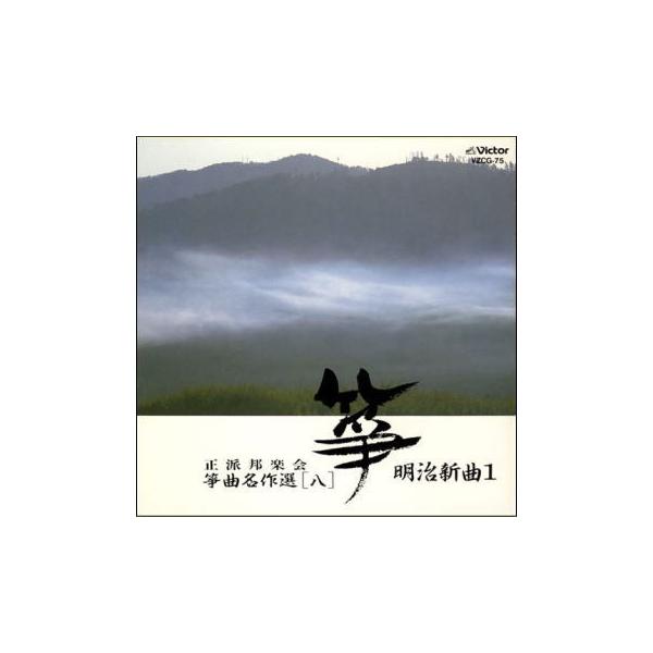 【商品内容】ＣＤ１枚【収録内容】嵯峨の秋、雪の花、御製の曲、明治松竹梅