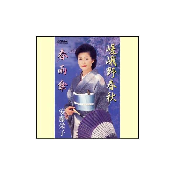 【宅配便配送】歌は山中 博先生に師事、日本舞踊を藤間勘十紫、坂東勝友師に、新内を新内勝史郎師に、小唄・端唄を浅井豊可師にそれぞれ師事し、舞踊劇の舞台も踏んでボランティア活動を続け、一方きものコンサルタントの資格も取得しているという舞踊歌謡歌...