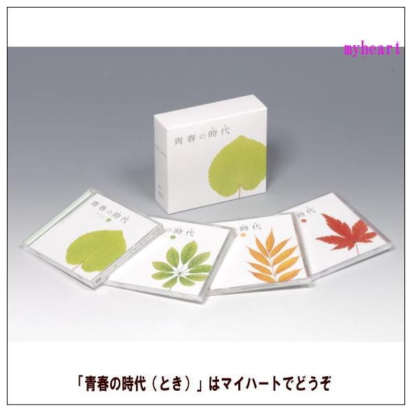 何時（いつ）でもこのCDを聴けば、あの頃の「青春の時代（とき）」に帰れます。【商品内容■CD4枚組■解説付き■専用ボックス入り【収録内容】■DISC-1：ワーナーミュージック・ジャパン編：1.ペドロ&amp;カプリシャス／五番街のマリーへ／...