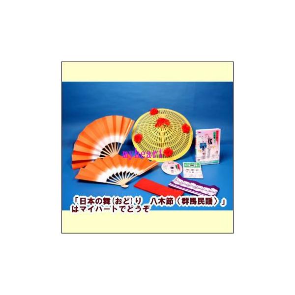 【通常送料0円】日本民謡の代表曲の一つ「八木節」は、唄も踊りも諸説ありますが、この商品は、従来の認識や形式にとらわれす、日本の舞（おど）りとして新たな文化向上分野として初めての作品となりました。民謡「八木節」を題材にして、型や所作は美しい日...