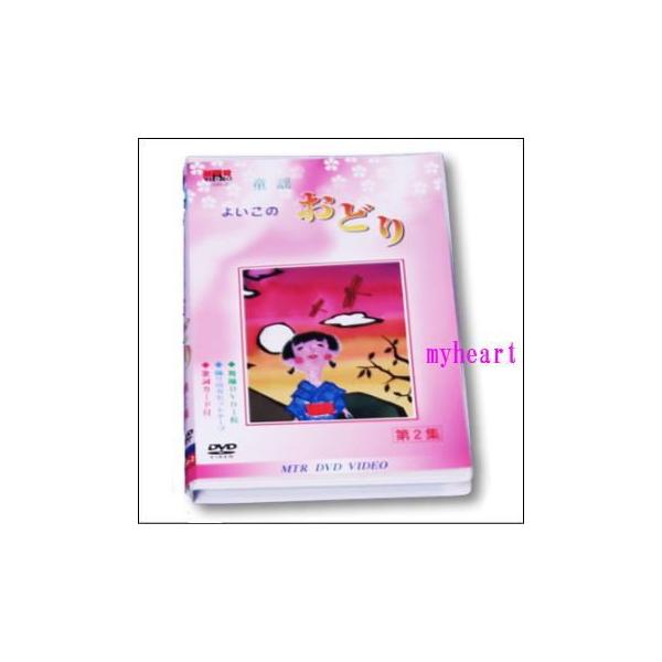 【宅配便配送】歌い継がれた懐かしい「童謡」や「わらべうた」の数々を、各舞踊家の先生方のご協力により唄と踊りで綴りました。誰もが知っている童謡に合わせて、やさしく楽しく踊れるように構成されています。学校・幼稚園などの指導にも使え、幼児・小学生...