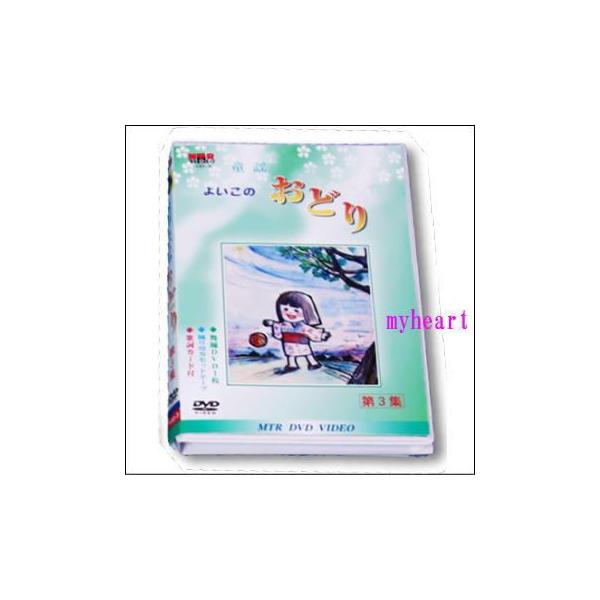 【宅配便配送】歌い継がれた懐かしい「童謡」や「わらべうた」の数々を、各舞踊家の先生方のご協力により唄と踊りで綴りました。誰もが知っている童謡に合わせて、やさしく楽しく踊れるように構成されています。学校・幼稚園などの指導にも使え、幼児・小学生...