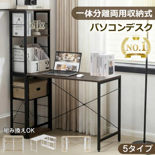 ラック付きワークデスク。ラックの左右入れ替えも可能。ご自宅で本格的なホームオフィス。雰囲気に合わせて選べる5色展開商品詳細■サイズ　全体：幅112× 奥行45× 高さ139cm              天板：幅112 × 奥行45cm■材...