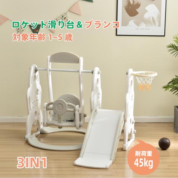 Point1楽しい滑り台ゆるなかなスロープ設計安全な角度：35°小さな子供でも安全に滑れる。Point2ブランコ(1)３段調整可能(2)パイプ構造ロープよりもっとしっかりしている。(3)チャイルドガード＆シートベルト付き二重保護、ママが安心...