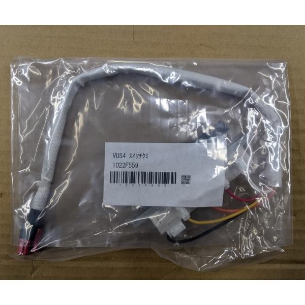 商品情報メーカー品番 1022F559品名 VUS4 スイツチクミ