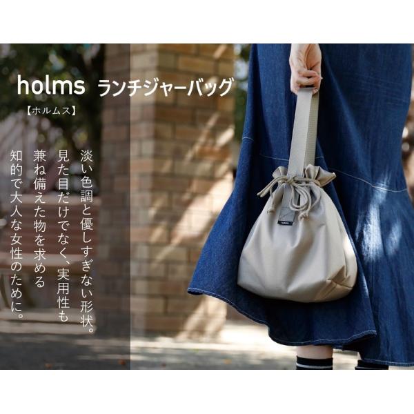 知的で大人の女性のためのシリーズ「holms（ホルムス）」から、ころんとしたフォルムが特徴的な 巾着型の保温・保冷ランチジャーバッグが新登場。 開け口に通っている紐をきゅっと絞れば可愛い巾着シルエットになり、内側は保温冷仕様なので食材の温度...