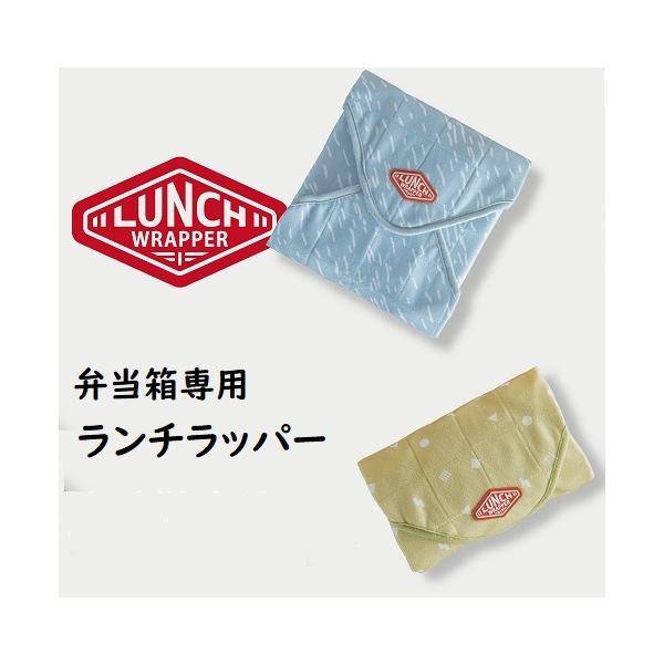 どんな形の弁当箱にもぴったりなお弁当箱包みです