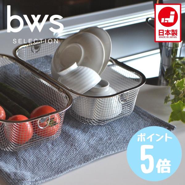 もうシンク周りには置いておかない！片付けやすいコンパクト洗い物カゴ。・引っ掛けて収納・リングは持ち運びにも便利です。・食洗機で丸洗いできる！・脚高なので直接食器が地につかない、スタッキングも可能。・ザルとしても使用可能。リングを持つと水切り...