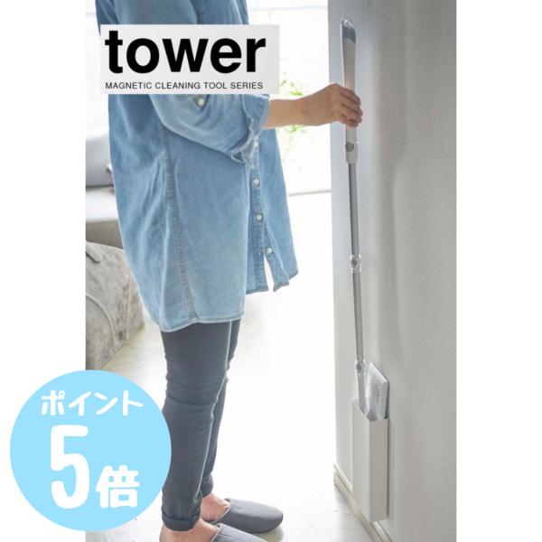 マグネットフローリングワイパースタンド　・強力マグネットで冷蔵庫・洗濯機の側面などに取り付けるだけ！・付属の木ネジで簡単取り付け。・壁面に固定されるので出し入れがスムーズ。